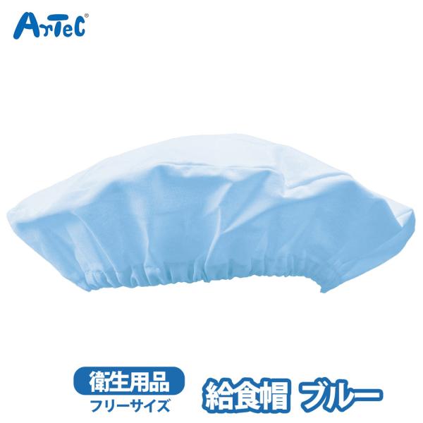 やさしいパステルカラーが印象的な清潔感あふれる給食ぼうしです頭囲46 - 75cmのフリーサイズですゴム仕様でフィット感も快適軽くて通気性が良く,長時間の作業にもぴったりです給食準備や食品加工など幅広いシーンで活躍します給食帽子