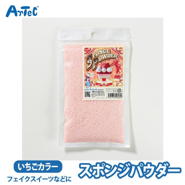 フェイクスイーツなどに使える便利なスポンジパウダーですパフェのトッピングや,容器に入れてスポンジケーキにしたり,様々な使い方ができます接着剤やレジンで固めることもできます商品サイズ : 120 x 200 x 15mmセット内容 : 本体の...