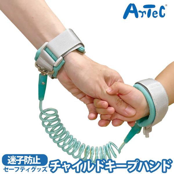 お子様とはぐれない様に着用するためのチャイルドキープバンドです事故,迷子防止に クッション素材でやわらかいので,腕につけても安心マジックテープで調整可能大人側で鍵でロックすることができます