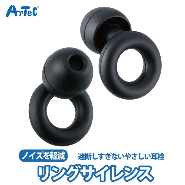 遮断しすぎない,やさしい耳栓リングサイレンスです独自設計により,アラームや人の声など必要な音は通しつつ,集中を妨げるノイズだけをしっかり軽減しますやわらかいシリコン素材が耳にやさしくフィットし,長時間の装着でも快適です仕事や勉強,快眠,旅行...