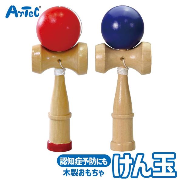 昔懐かしロングセラーのけん玉で遊ぼう長い間ずっと定番で愛され続ける木製のおもちゃといえばやっぱりけん玉簡単そうに見えてけっこう難しい日本古来のアクション玩具です子供たちはもちろんお年寄りの認知症予防にも役立つ知育玩具として今もおすすめのアイ...