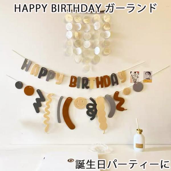 お誕生日のパーティーの飾り付けにおすすめ フェルトをお好みの順番に紐に通しておしゃれに撮影してください かわいい写真が撮影できます フェルト記事生地なので赤ちゃんの肌に直接置いてもかわいいですよ カラーや形がとってもかわいくナチュラルで柔ら...