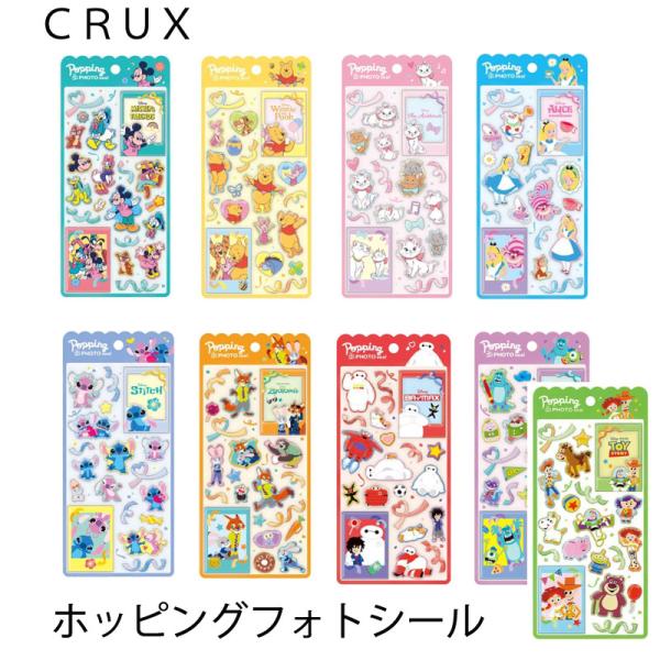 クラックスのポッピングフォトシールです写真フレームのデザインがかわいい立体感と透け感が大人気のCANDYシールですお気に入りのキャラクターでアルバムやシール帳のデコレーションに大活躍9種類のキャラクターからお選びくださいミッキー&amp;フ...