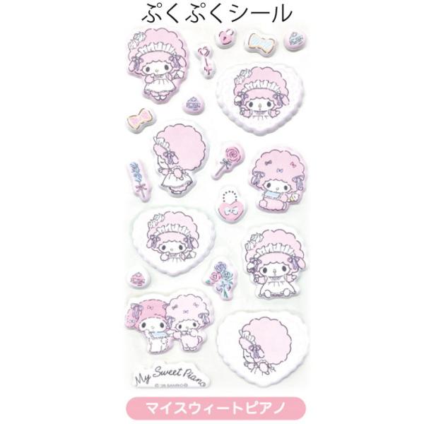 サンリオ MY SWEET PIANO のぷくぷくシールが新登場 シールコレクションにおすすめ