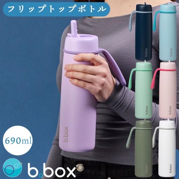 フリップトップボトルが690mlのコンパクトサイズになりましたフリップトップ式の飲み口で蓋の開け閉めの手間がなくさっと飲むことができます飲み口を閉じた際には漏れにくく,柔軟で耐久性のあるキャリーハンドルがついているのでお出かけにおすすめのド...