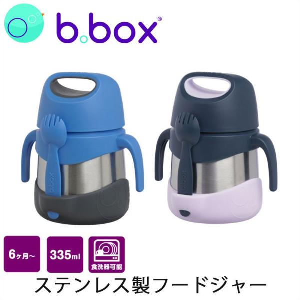 ランチに温かい食事はいかが もちろん冷えたフレッシュなフルーツやヨーグルトも入れることができます 食べ物をおいしい温度に保ちます 容量335mlは離乳食時期から通学先でのお昼のランチボックスまで幅広い年齢層の子供たちが使用できるサイズ感です...