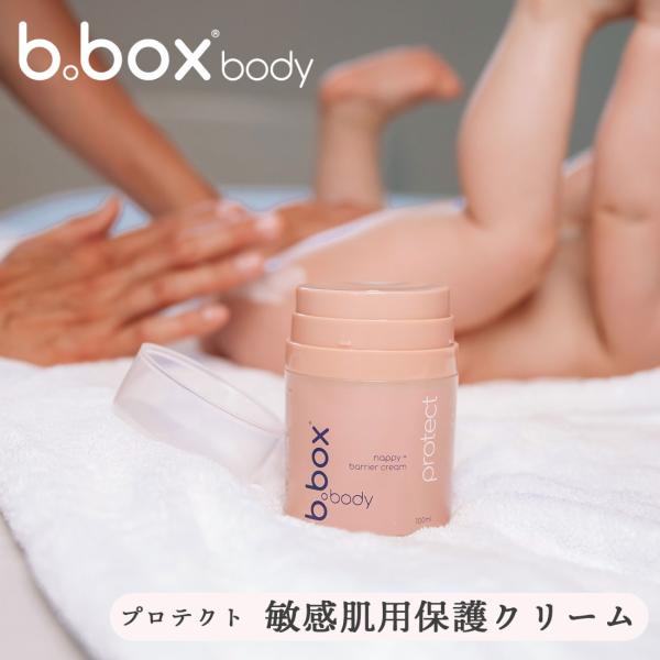 デリケートな肌の保護におススメのbboxbodyの敏感肌用保護クリームですおむつによる摩擦から肌を守ります乾燥した肌をケアし,うるおいを与えます大切な家族の肌を,乾燥から守りたい方にオーストラリア産植物とエッセンシャルオイル配合家族みんなで...