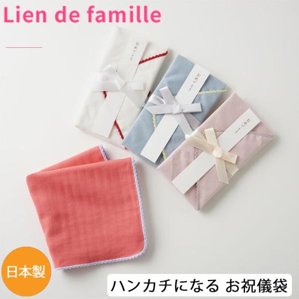 様々なお祝いに使える祝儀袋になるハンカチが新登場 高品質な日本製 コットン100%肌ざわり抜群のシンプルなハンカチです 出産祝いなどはもちろん 入園 入学祝いなど七五三や引っ越し 新築祝いなどにもお使いいただけます 短冊熨斗は3種類 おめで...