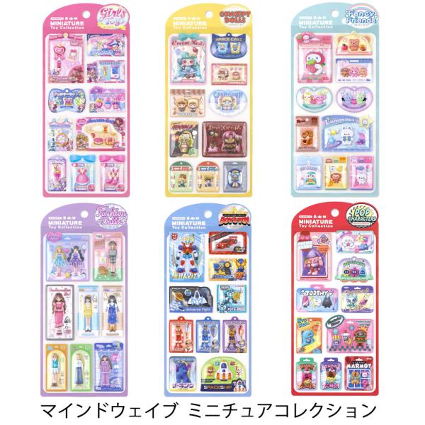 ミニチュアパッケージをテーマにしたカプセルシールが登場 実際にお店に並んでいそうな デザインに仕上げました キーホルダーにしたり,シール交換にぴったりなシールですマインドウェイブ ミニチュアトイコレクション