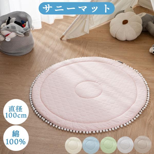 新生児から長くつかえる,可愛いタッセルサニーマットができました選べる6色でお気に入りのカラーを見つけてくださいお子さまの成長に合わせて長く使えるやさしい設計ベビーフォトやプレイマット,写真撮影,お昼寝マットとしてもお使いいただけます中綿とウ...