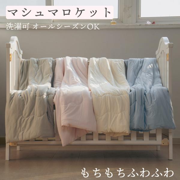 もっちりマシュマロタッチにハマる方続出もちふわマシュマロケットから,お子様用のハーフサイズが新登場雲みたいにかる - いマシュマロケットカバーいらずでもちもち感触カバーをつけずに使うからこそ,もちふわ感触が楽しめますオールシーズン使える高密...