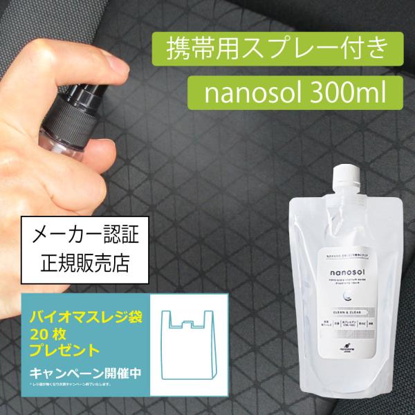 ・セット内容ナノソル詰め替え用300ml携帯用スマートスプレーボトル（容量30ml *スプレーは空の状態でのお届けとなります）・光触媒作用とは？配合されている酸化チタンに光が当たることで、エネルギーを発生。酸素や水分と反応することで、菌やア...