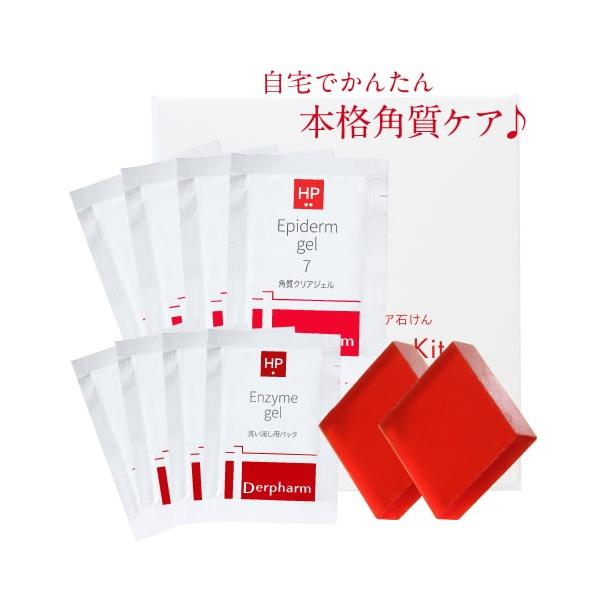 ピーリングならデルファーマでのホームピーリングキット[※]（エンザイマジェル 4包　エピダーマジェル4包）[メール便]デルファーマ ホームピーリング キット[※]※ピーリング：古い角質を含む汚れを洗い流すこと古い角質をケアして、ぱっと輝く「...