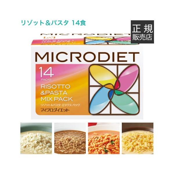 【ボリューム感たっぷりの新リゾット＆パスタ】濃厚でボリューム満点！食感にこだわったリゾット＆パスタ生まれ変わって新登場！ダイエット中は、つい敬遠しがちなイタリアン。でも、マイクロダイエットなら、本格イタリアンメニューも１食わずか280kca...