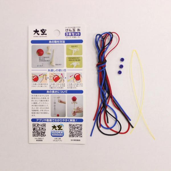 当社製品の競技用けん玉等に使用されるけん玉用糸のセットです。競技用の長さにカットした赤・青・黒のけん玉糸３本セットです。玉の中で留め具となるビーズと便利な糸通しも付属しております。また、けん玉の糸の通し方の解説と解説動画のＱＲコードも付いて...