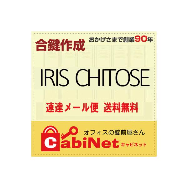 ※【作成制限あり】作成にお時間が掛かるタイプのため、ご購入は、5本まででお願い致します。【鍵番号】デスク・机・脇机　OK印：OK○○○○※○の部分には、数字が入ります。※上記以外の鍵は対象としておりません。【出荷予定】通常、受注後1〜2営業...