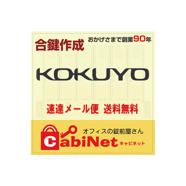 【鍵番号】デスク・机・脇机　PN 印：PN○○○書庫・保管庫・壁面書庫　PN 印：PN○○○ファイリングキャビネット　P 印：P○○○※○の部分には、数字が入ります。※片面のみギザギザのある、片面キーが対象です。※PX印等の鍵は対象に含まれ...