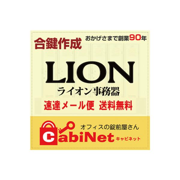 【鍵番号】ファイリングキャビネット　DSK A印：A 001〜 A 310【出荷予定】通常、受注後1〜2営業日内の出荷予定です。※ご注文状況により予告なく在庫が欠品する場合がございます。【運送便】ネコポス=速達=利用（送料無料）で、約2〜3...