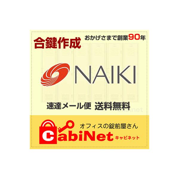 【鍵番号】デスク・机・脇机　E印：E○○○※○の中には鍵番号の数字が入ります。※両面にギザギザのある、両面キータイプの鍵が対象です。【出荷予定】通常、受注後1〜2営業日内の出荷予定です。※ご注文状況により予告なく在庫が欠品する場合がございま...