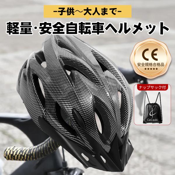 【ヘルメット仕様】サイズ：約28*22*14cm；適用頭囲：52〜65cm。CE安全規格取得しました。(9/19ご注文分より)頭囲のサイズに合わせて、サイクリストのニーズを満たすようにサイズを調整可能。大人だけでなく、小学生以上のお子様、高...