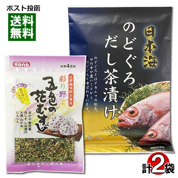 ポイント消化にオススメ！ポスト投函のメール便送料無料お試しセットです！●五色の花むすび赤かぶ・野沢菜・青じそ・しば漬け・大根・にんじんの彩り綺麗な混ぜご飯の素。おむすびの他、ちらし寿司やお粥、パスタにも。化学調味料不使用。1袋でお米4合分入...