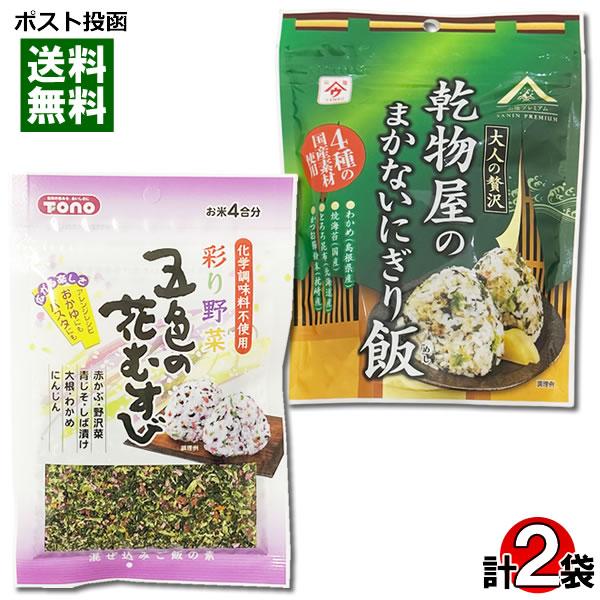 ポイント消化にオススメ！ポスト投函のメール便送料無料お試しセットです！●五色の花むすび赤かぶ・野沢菜・青じそ・しば漬け・大根・にんじんの彩り綺麗な混ぜご飯の素。おむすびの他、ちらし寿司やお粥、パスタにも。化学調味料不使用。1袋でお米4合分入...