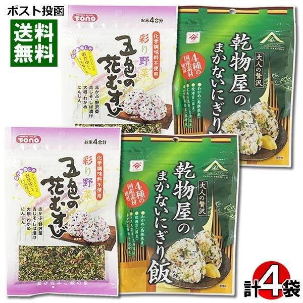 ポイント消化にオススメ！ポスト投函のメール便送料無料お試しセットです！●五色の花むすび赤かぶ・野沢菜・青じそ・しば漬け・大根・にんじんの彩り綺麗な混ぜご飯の素。おむすびの他、ちらし寿司やお粥、パスタにも。化学調味料不使用。1袋でお米4合分入...