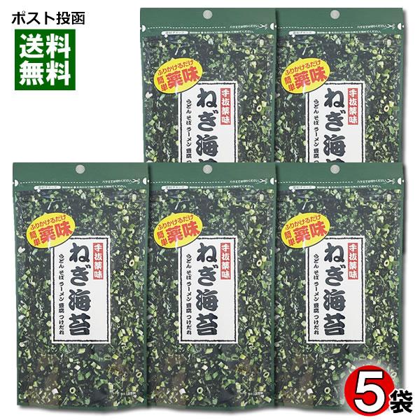 ポイント消化にオススメ！ポスト投函のメール便送料無料お試しセットです！ねぎと海苔を合わせた簡単薬味。薬味を準備する手間をはぶきました。使い方いろいろなんにでも使えい便利な薬味です。うどん、そば、ラーメン、納豆、豆腐、つけだれ等のトッピングに...