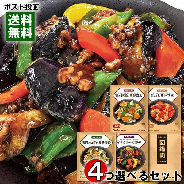 ポイント消化にオススメ！ポスト投函のメール便送料無料お試しセットです！1袋に1〜2人前分の調味用ソースが2つ入っています。●鶏と野菜の黒酢あんの素米黒酢とりんご果汁をブレンドしたさっぱりまろやかな甘めのたれを、少なめの油で焼いた鶏肉と野菜類...