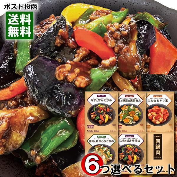 ポイント消化にオススメ！ポスト投函のメール便送料無料お試しセットです！1袋に1〜2人前分の調味用ソースが2つ入っています。●鶏と野菜の黒酢あんの素米黒酢とりんご果汁をブレンドしたさっぱりまろやかな甘めのたれを、少なめの油で焼いた鶏肉と野菜類...