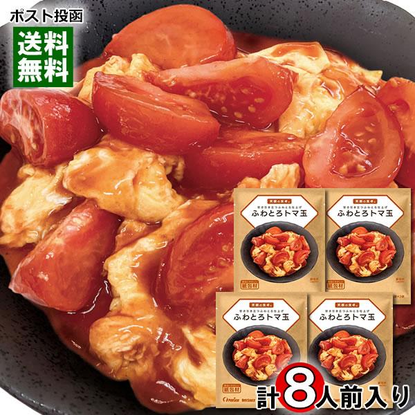 ポイント消化にオススメ！ポスト投函のメール便送料無料お試しセットです！炒めたトマトとふんわり半熟状の卵にからめるだけで、彩り鮮やかな炒め物が出来上がります。1袋に1〜2人前分の調味用ソースが2つ入っています。・作り方1.フライパンに大さじ1...