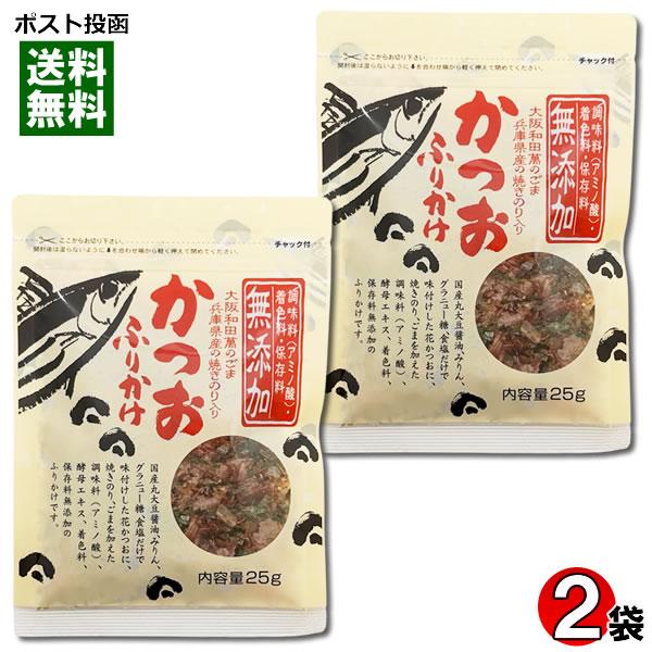 ポイント消化にオススメ！ポスト投函のメール便送料無料お試しセットです！国産丸大豆醤油・みりん・グラニュー糖・食塩だけで味付けした花かつおに、焼きのり・ごまを加えた調味料（アミノ酸）、酵母エキス、着色料、保存料無添加のふりかけです。大阪和田萬...