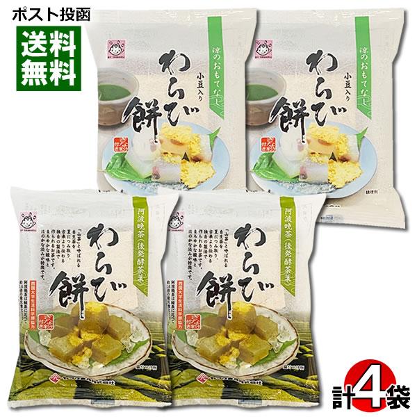 ポイント消化にオススメ！ポスト投函のメール便送料無料お試しセットです！●あずき入りわらび餅長期保存できるようにした小豆入りのわらび餅です。きな粉でお召し上がり下さい。（きな粉3g付き）・内容量：（わらび餅100g、きな粉3g）×2袋●阿波晩...
