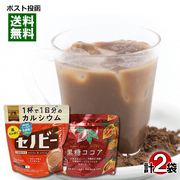 ポイント消化にオススメ！ポスト投函のメール便送料無料お試しセットです！●黒糖ココア有機栽培されたココアと、沖縄のサトウキビからできたサラサラの加工黒糖「きび太郎」をブレンドし、沖縄の自然が長い年月をかけて作り上げたサンゴ化石から生まれたサン...