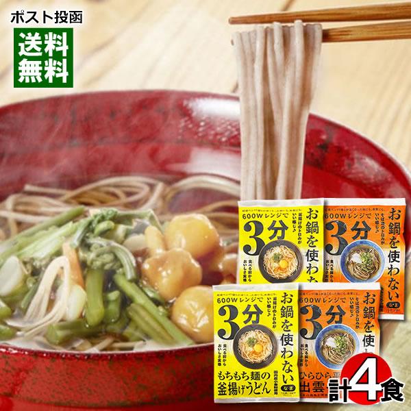ポイント消化にオススメ！ポスト投函のメール便送料無料お試しセットです！◆お鍋を使わないレンジで仕上がる釜揚げうどん丼にお湯とうどんを入れてレンジで3分すぐに出来上がり！帰りが遅くなった時や夜食にも簡単手軽に釜揚げうどんを堪能できます。国内産...