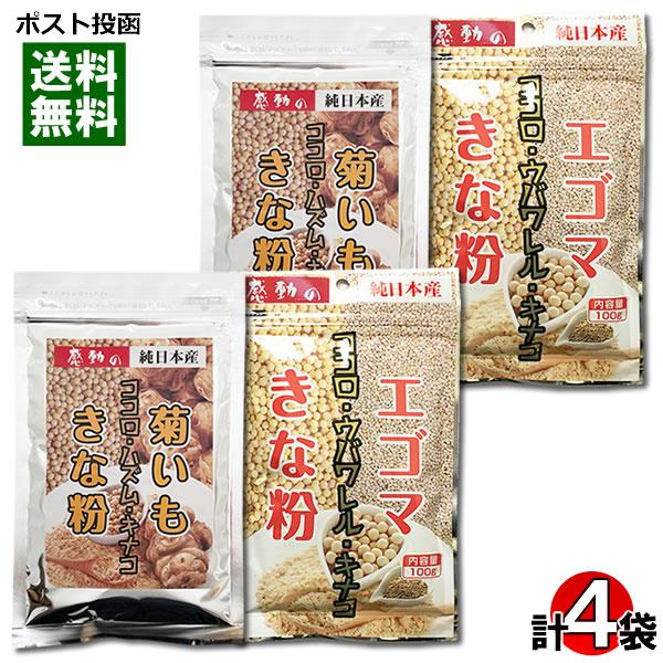 ポイント消化にオススメ！ポスト投函のメール便送料無料お試しセットです！●エゴマきな粉希少な国産えごま粉末と、北海道産きな粉をブレンドした『エゴマきな粉』です。エゴマには、必須脂肪酸（オメガ3脂肪酸）「α−リノレン酸」が含まれています。 牛乳...