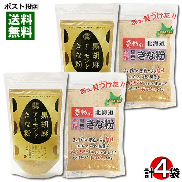 ポイント消化にオススメ！ポスト投函のメール便送料無料お試しセットです！●黒豆きな粉『北海道全粒黒豆きな粉』は、北海道産黒大豆を１００％使用し、じっくりと芯まで 煎り上げているので、味と香りが長持ちします。餅や団子にふりかけたり、牛乳やヨーグ...