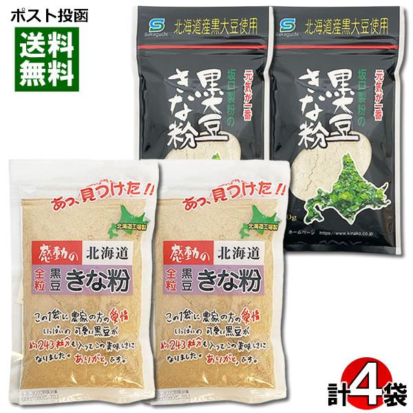 ポイント消化にオススメ！ポスト投函のメール便送料無料お試しセットです！●中村食品産業 感動の北海道 黒豆きな粉北海道産黒大豆を100％使用し、じっくりと芯まで 煎り上げているので、味と香りが長持ちします。餅や団子にふりかけたり、牛乳やヨーグ...