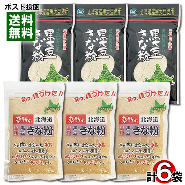 ポイント消化にオススメ！ポスト投函のメール便送料無料お試しセットです！●中村食品産業 感動の北海道 黒豆きな粉北海道産黒大豆を100％使用し、じっくりと芯まで 煎り上げているので、味と香りが長持ちします。餅や団子にふりかけたり、牛乳やヨーグ...