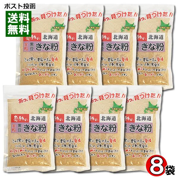 ポイント消化にオススメ！ポスト投函のメール便送料無料お試しセットです！『北海道全粒黒豆きな粉』は、北海道産黒大豆を１００％使用し、じっくりと芯まで 煎り上げているので、味と香りが長持ちします。餅や団子にふりかけたり、牛乳やヨーグルトに入れて...