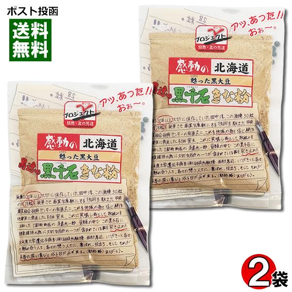 ポイント消化にオススメ！ポスト投函のメール便送料無料お試しセットです！北海道産「黒千石大豆」を100％使用じっくりと芯まで煎り上げているので、味と香りが長持ちします。■内容量：80g×2袋■原材料名：黒大豆（北海道産、遺伝子組み換えではない）