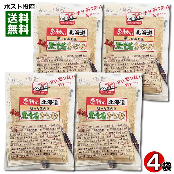 ポイント消化にオススメ！ポスト投函のメール便送料無料お試しセットです！北海道産「黒千石大豆」を100％使用じっくりと芯まで煎り上げているので、味と香りが長持ちします。■内容量：80g×4袋■原材料名：黒大豆（北海道産、遺伝子組み換えではない）