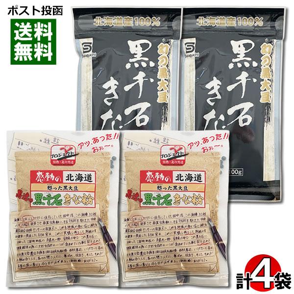 ポイント消化にオススメ！ポスト投函のメール便送料無料お試しセットです！●中村食品産業 感動の北海道 黒千石きな粉北海道産「黒千石大豆」を100％使用。じっくりと芯まで煎り上げているので、味と香りが長持ちします。●坂口製粉所 黒千石きな粉黒千...