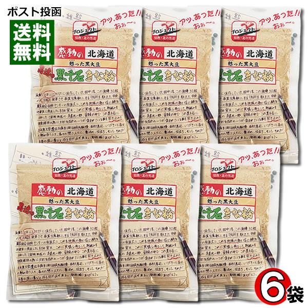 ポイント消化にオススメ！ポスト投函のメール便送料無料お試しセットです！北海道産「黒千石大豆」を100％使用じっくりと芯まで煎り上げているので、味と香りが長持ちします。■内容量：80g×6袋■原材料名：黒大豆（北海道産、遺伝子組み換えではない）
