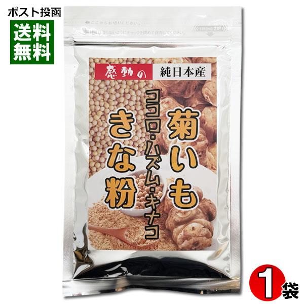ポイント消化にオススメ！ポスト投函のメール便送料無料お試しセットです！国産きな粉と菊芋粉末をブレンドしました。菊芋にはイヌリン（水溶性食物繊維）が豊富に含まれています。おすすめの食べ方牛乳、ヨーグルト、豆乳に入れてほうれん草のゴマきな粉和え...