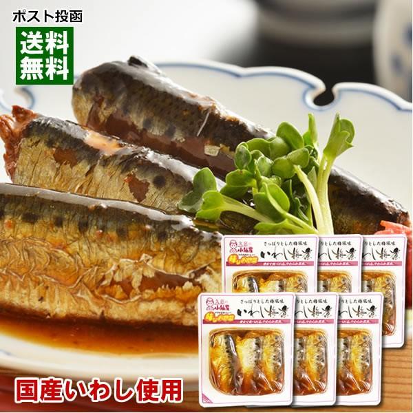 ポイント消化にオススメ！ポスト投函のメール便送料無料お試しセットです！旬の時期の脂の乗ったいわし（国産）を紀州産の梅肉で味付け、煮込みました。 さっぱりとした味が特徴の梅煮です。 湯煎で１分ほど温めるとより一層美味しくお召し上がりいただけま...