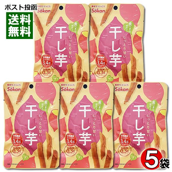 ポイント消化にオススメ！ポスト投函のメール便送料無料お試しセットです！無添加で自然な甘さのやわらかい干し芋です。食物繊維たっぷり3.4g入り（1袋当たり）低脂質0.3g（1袋当たり）◆原材料名：さつまいも◆内容量：52g×5袋◆原産国名：中国