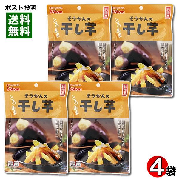 ポイント消化にオススメ！ポスト投函のメール便送料無料お試しセットです！国産の紅はるかを使用し、とろあまなおいしさに仕上げました。さつまいもの自然な甘みをお楽しみください。食べやすいスティックタイプの干し芋です。1袋あたり食物繊維3.4g入り...