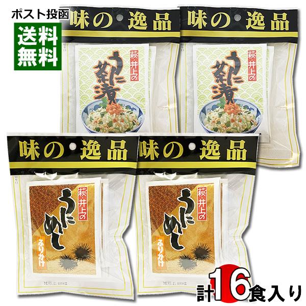 ポイント消化にオススメ！ポスト投函のメール便送料無料お試しセットです！●うに茶漬けつぶつぶのうにがたっぷり入った贅沢なお茶漬。うにを大粒のまま加工し、 のり・わさび・みつばを加え、味にこだわったお茶漬に仕上げました。海のかおりがする上品な味...