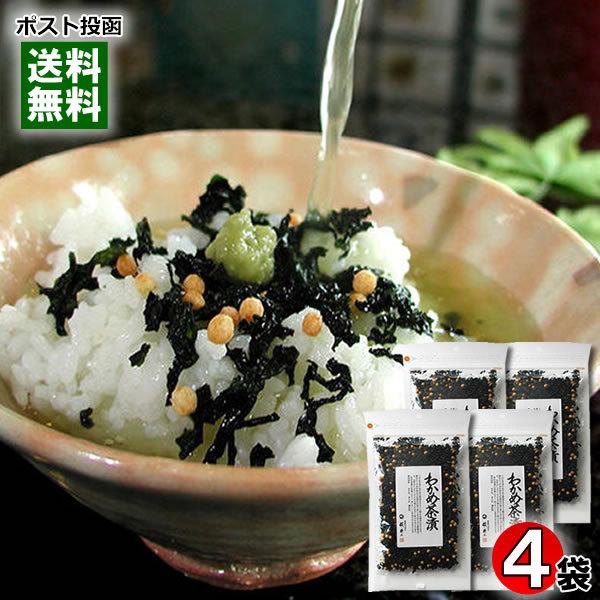 ポイント消化にオススメ！ポスト投函のメール便送料無料お試しセットです！磯風味まんてん!昔なつかしい『ふるさとの味』萩地方で古くから親しまれてきた素朴な潮味のお茶漬です。 熱いお湯を注ぐとわかめの葉が鮮やかな緑色に広がります。お好みによりワサ...